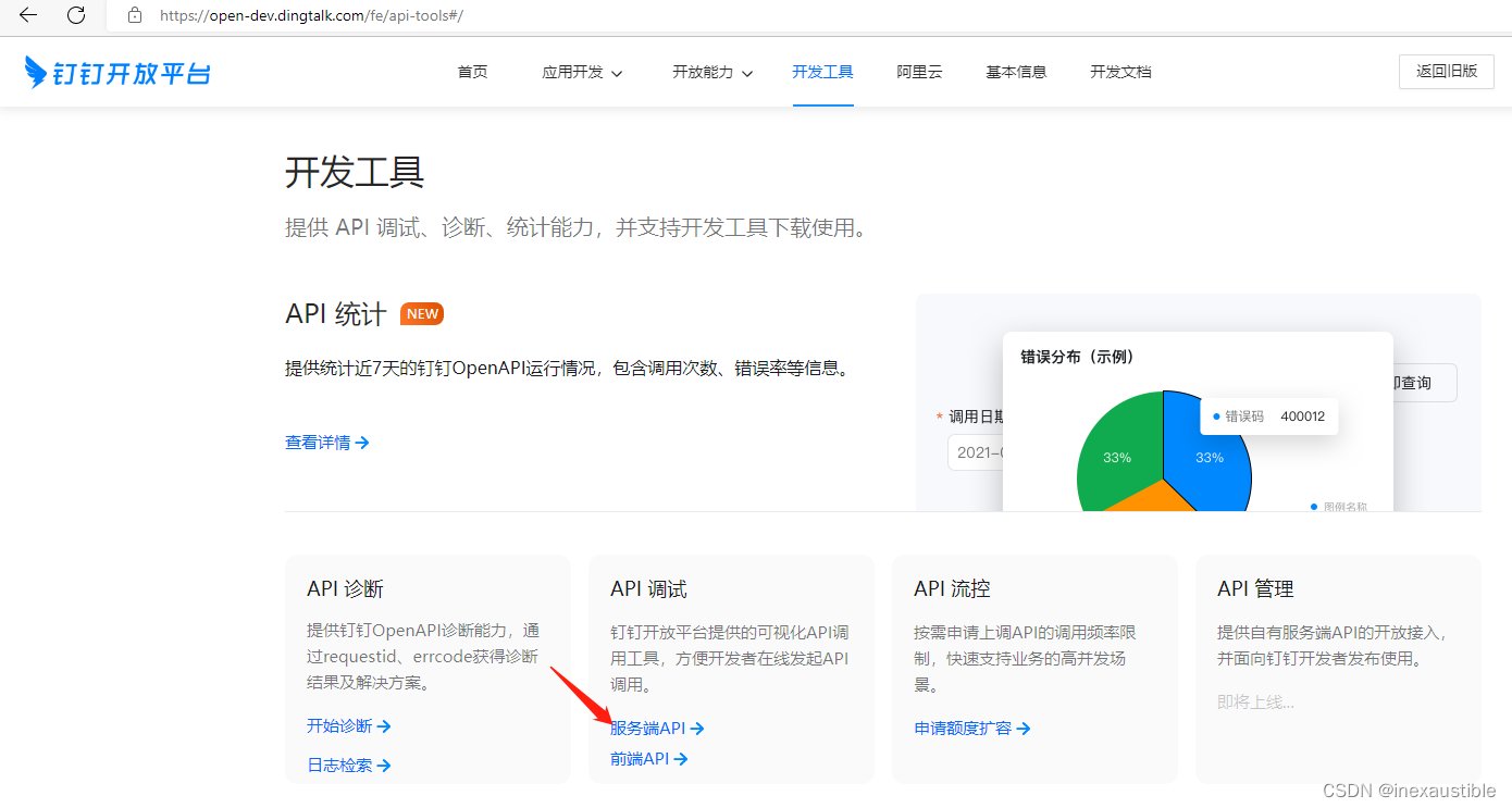 使用java开发连接钉钉应用实现钉钉通知的功能java钉钉通知 Csdn博客
