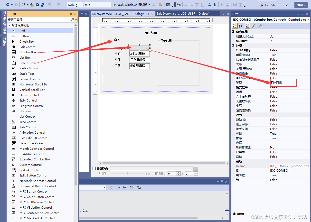 基于MFC的销售管理系统（图文详细，VS2019）_基于mfc的系统-CSDN博客