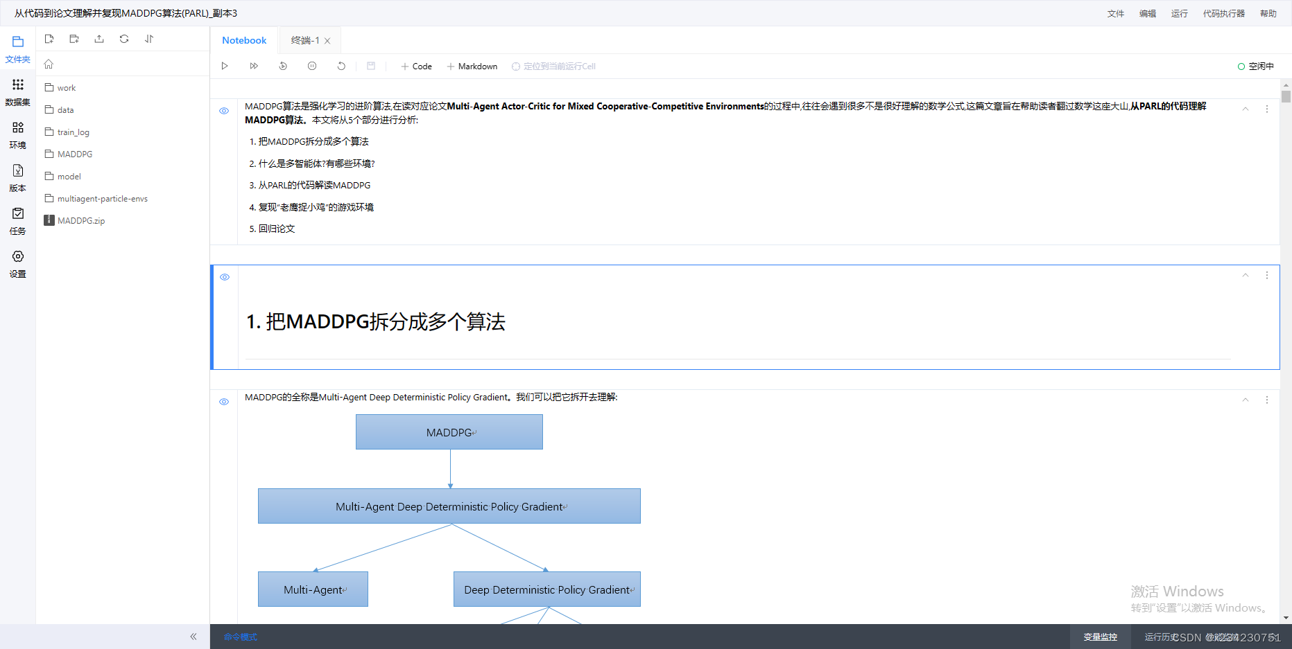 MADDPG实验Ubuntu进行流程_maddpg测试-CSDN博客
