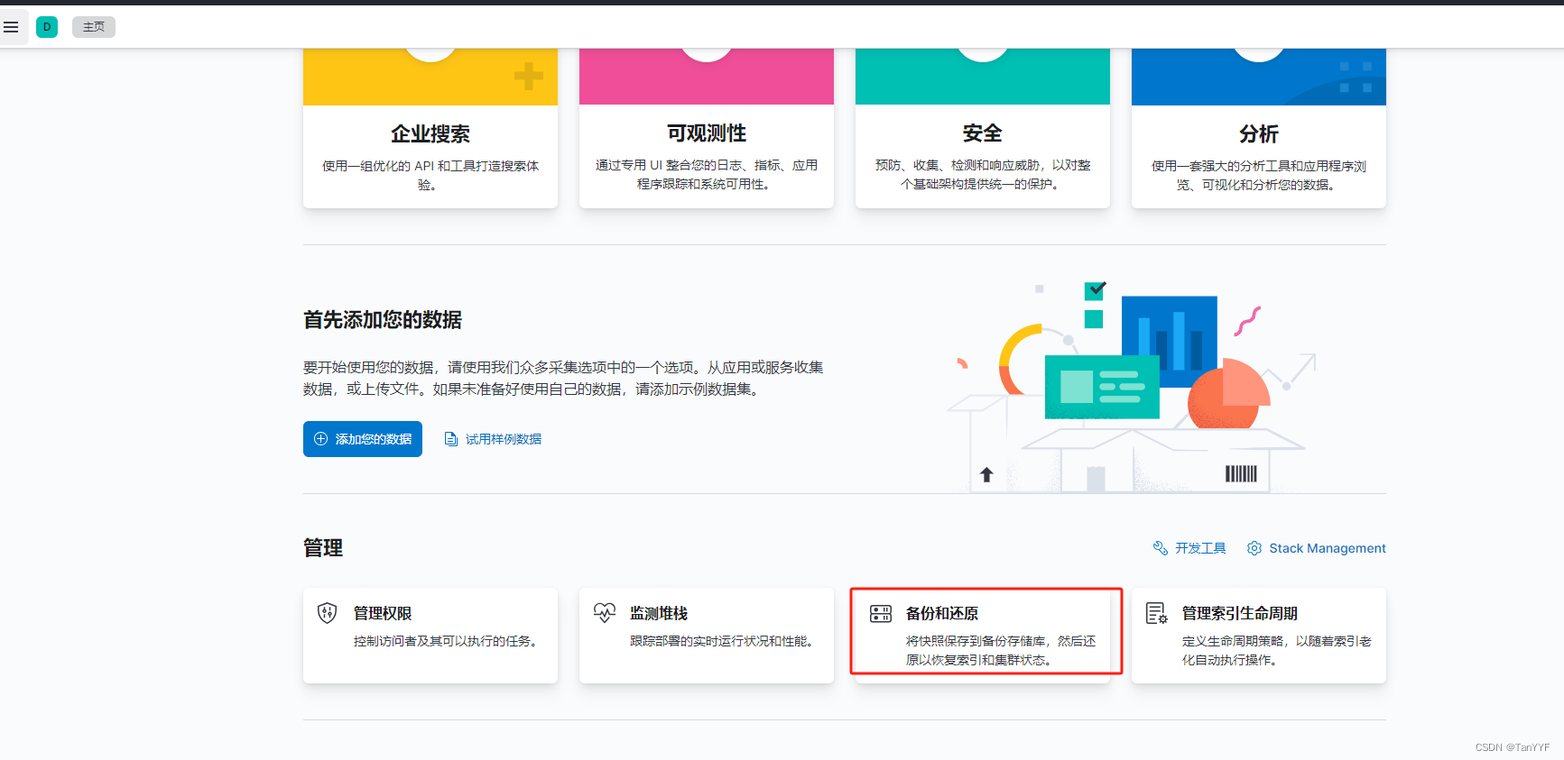 Elasticsearch715创建快照和备份使用存储库存储 Elasticsearch 索引和集群的备份 Csdn博客