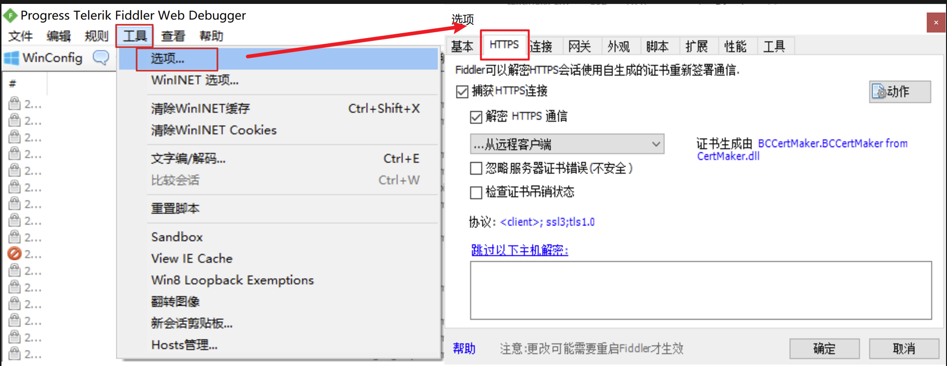 【Fiddler 实战操作】如何使用 Fiddler 对苹果手机进行抓包_frender抓包ios-CSDN博客