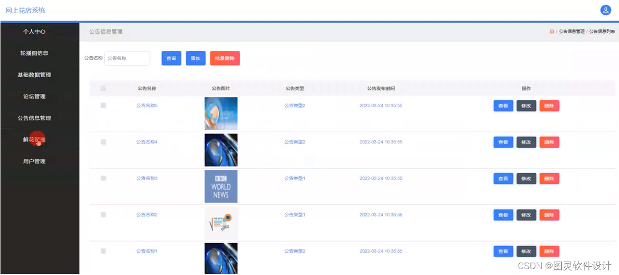 基于javaweb的网上花店系统的设计与实现基于java Web网上花店的经历可行性 Csdn博客