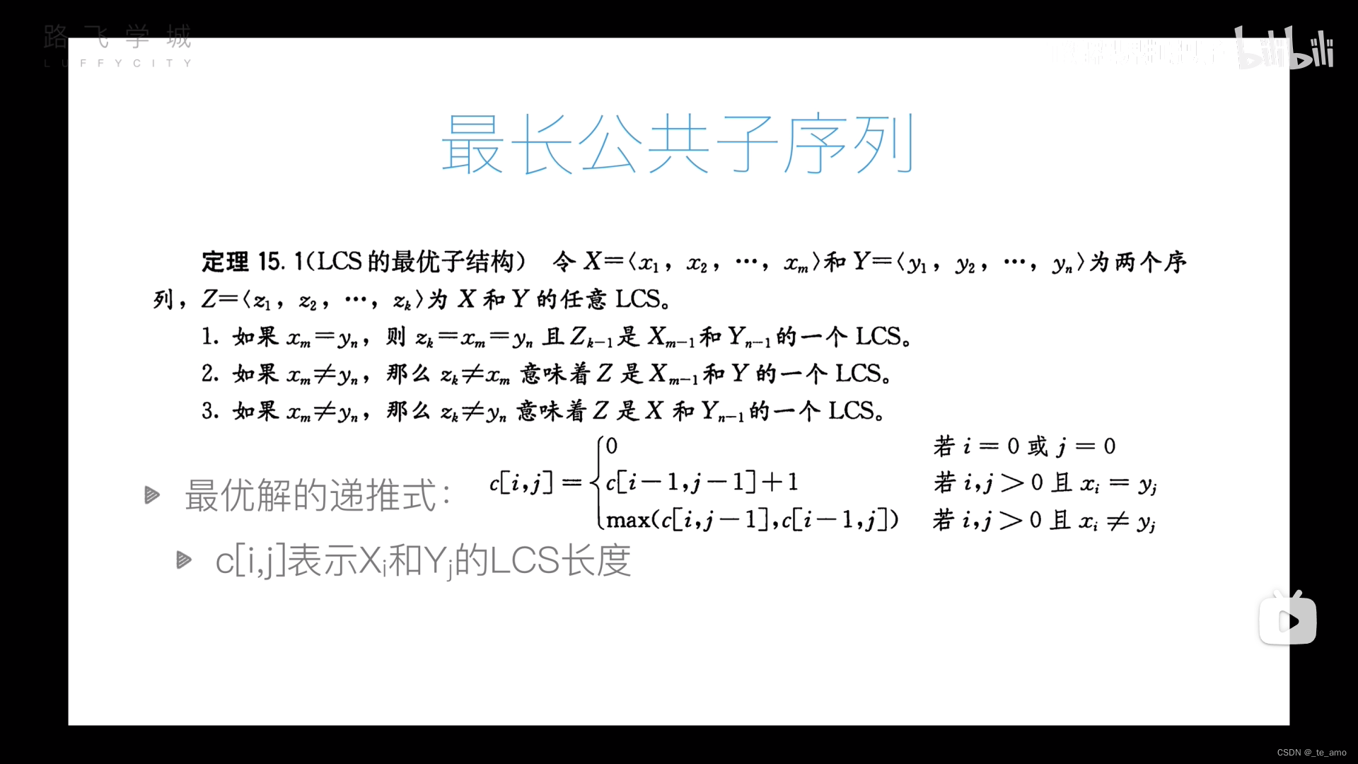 Python动态规划（最长公共子序列）python 动态规划 最长连续公共子序列 Csdn博客