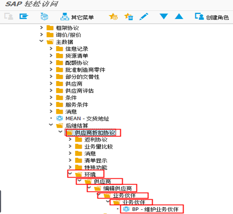 SAP HANA 供应商主数据前台操作_sap 的bp前台菜单路径-CSDN博客