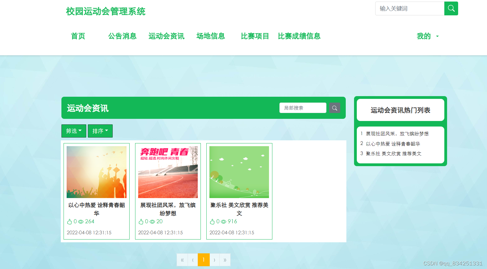 Springbootvue项目校园运动会管理系统校运会管理系统 Springboot Vue Csdn博客