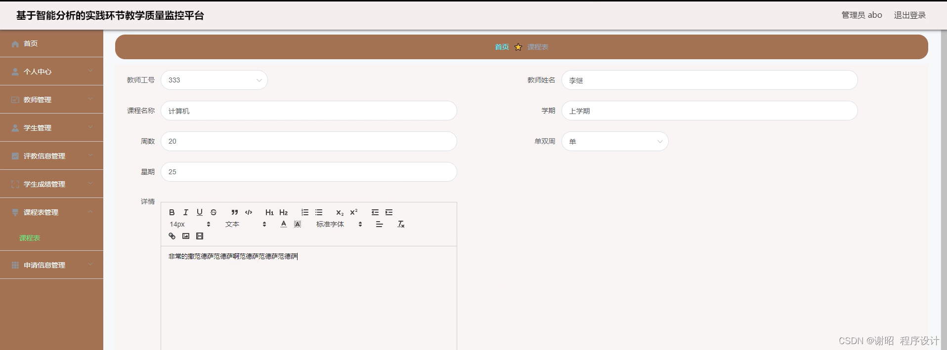 Springboot Java Php Node Python基于智能分析的实践环节教学质量监控平台【计算机毕设】 Csdn博客