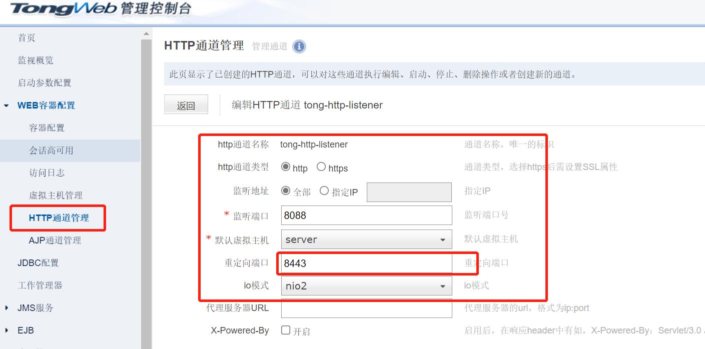 TongWeb http端口重定向https（中间件）_tongweb重定向端口-CSDN博客