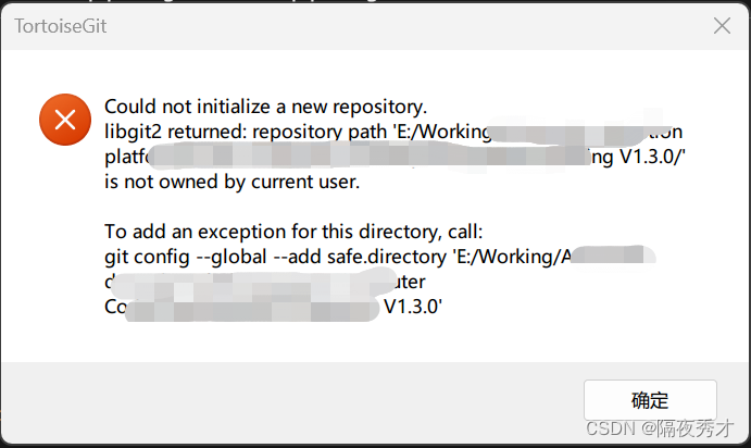 TortoiseGit创建仓库时提示路径不属于当前用户的解决办法_tortoisegit is not owned by current user-CSDN博客