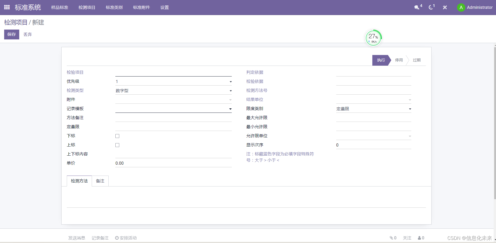 python开发实验管理系统（lims)中的标准管理--检测项目_lims 测试项目-CSDN博客