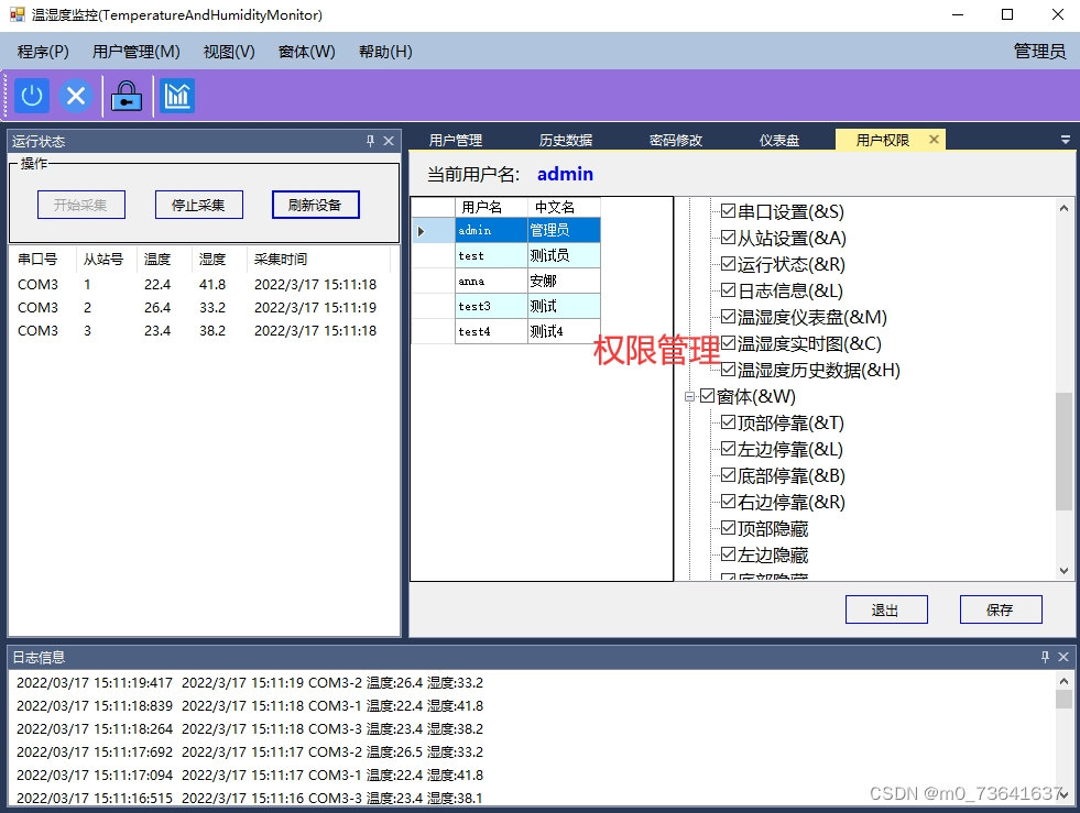 基于modbus Rtu的温湿度采集程序,采用记忆式浮动式窗体布局 C 上位机源码,上位机 项目 源代码 Modbus上位机软件源码 Csdn博客