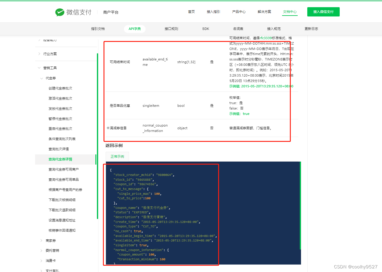 Java对接微信代金券功能微信发券 Java Csdn博客