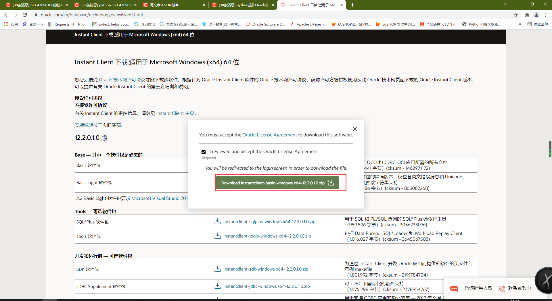 Python使用cx Oracle链接oracle数据库 Csdn博客