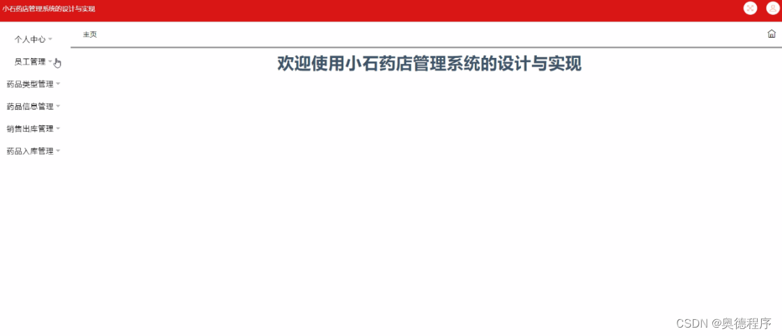 Javajspssm小石药店管理系统【2024年毕设】 Csdn博客