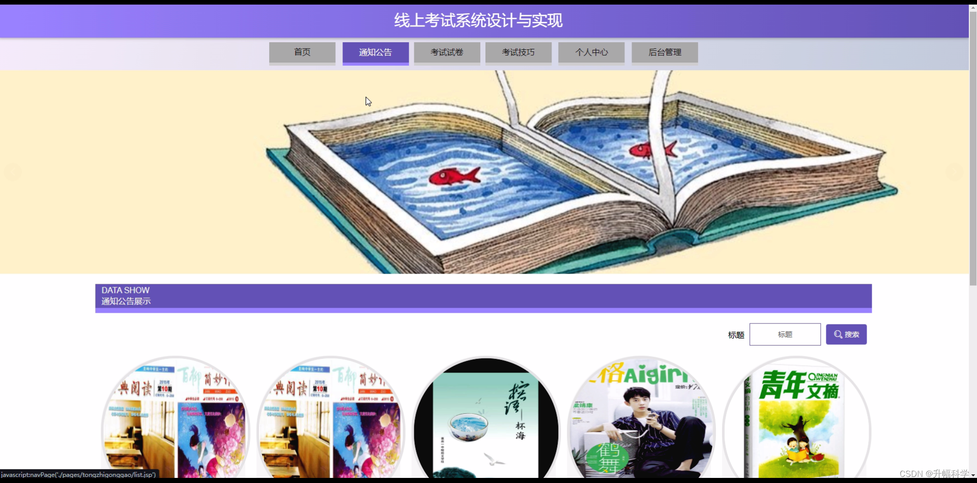 附源码 Jspssm计算机毕业设计线上考试系统设计与实现f2b8p【源码、数据库、lw、部署】 Csdn博客