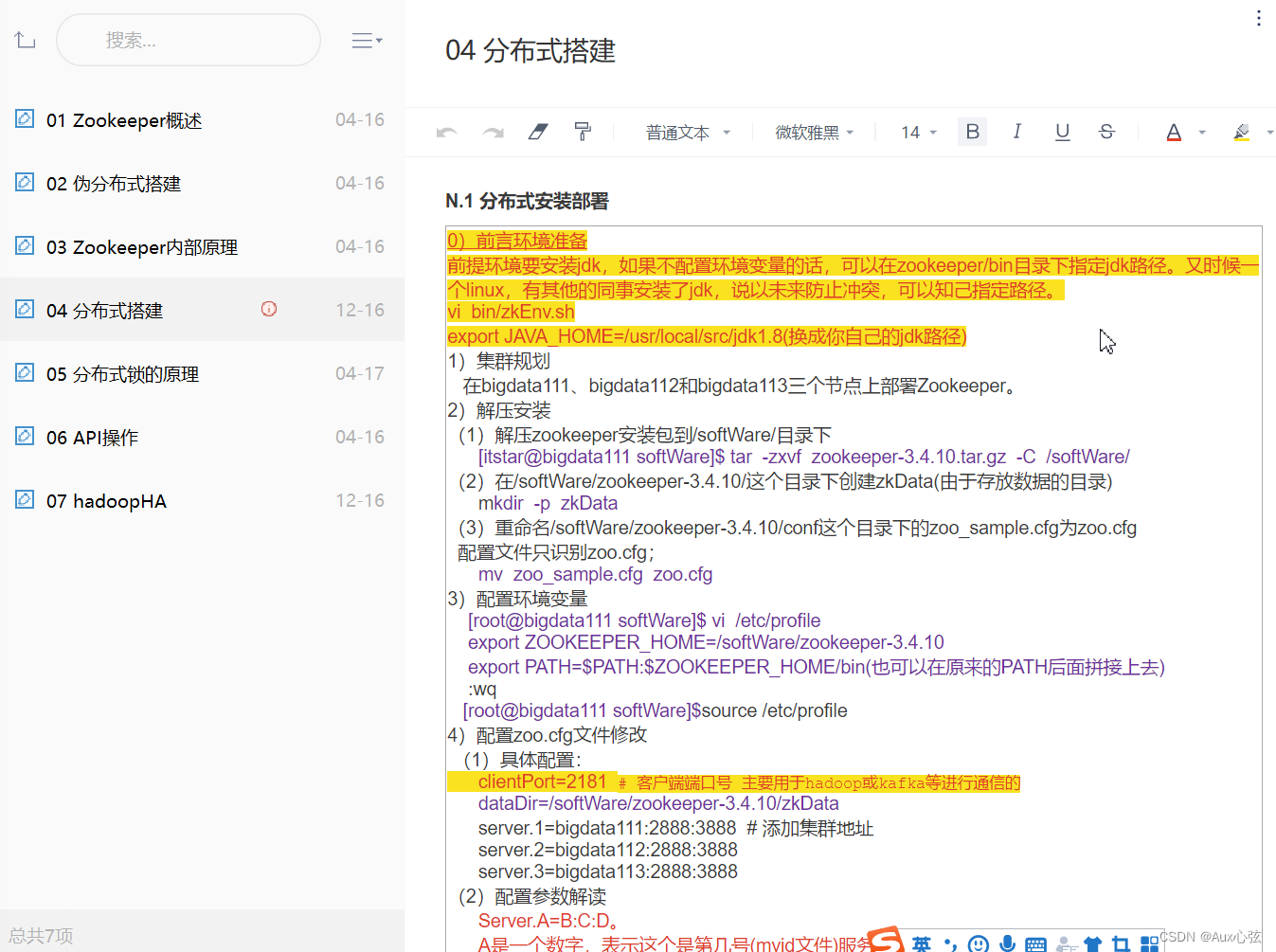 Kafka集群部署和操作命令(超级详细)_kafka集群命令-CSDN博客
