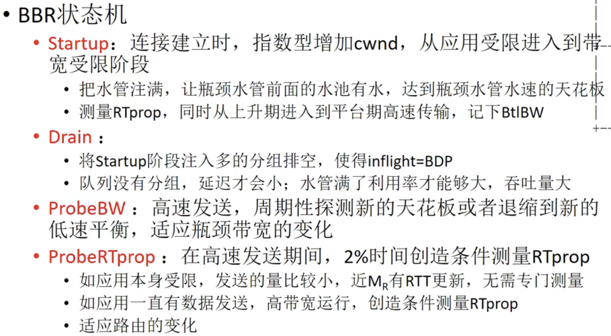 《TCP/IP详解》卷1第16章 TCP拥塞控制&&BBR分析_卷1第16章tcp拥塞控制&&bbr分析-CSDN博客