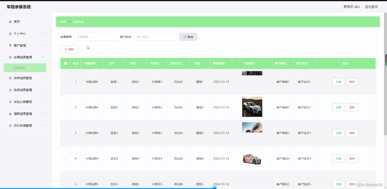 Springboot毕设项目车险承保系统y3iv8（javavuemybatismavenmysql） Csdn博客