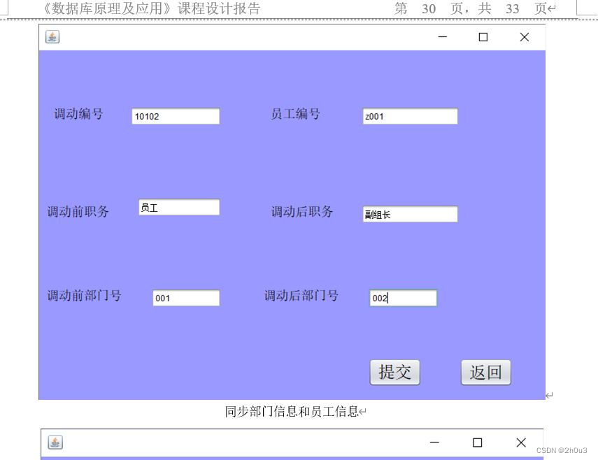数据库课程设计 某单位人事管理系统 含前台程序某某单位人事管理系统2h0u3的博客 Csdn博客