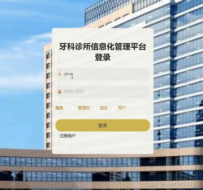 Vue毕业设计python牙科口腔科诊所信息化管理系统口腔医院后台管理系统vue Csdn博客