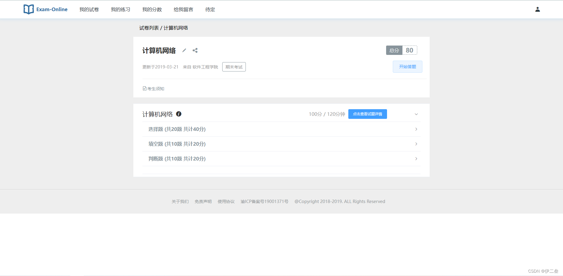 学生人脸识别考试系统vuespringboot源码模拟考试系统人脸监测代码 Csdn博客