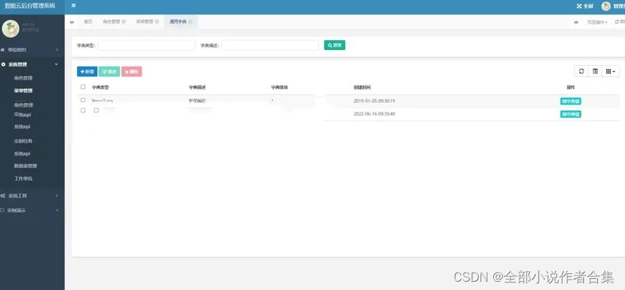 C#ASP.NET Core3.1跨平台智能云管理系统后台开发源码框架WEB定制_c#智能管理终端-CSDN博客
