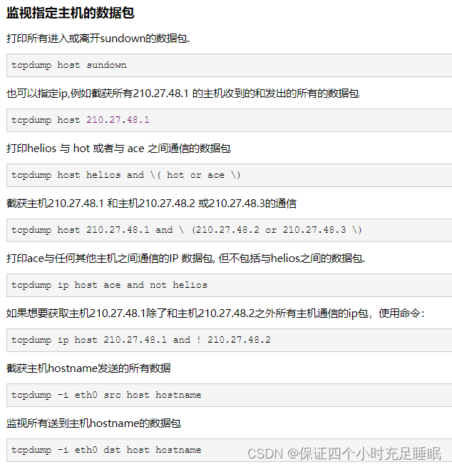 【网安基础之Linux系统Ⅳ】Linux系统运维_linux t探针-CSDN博客