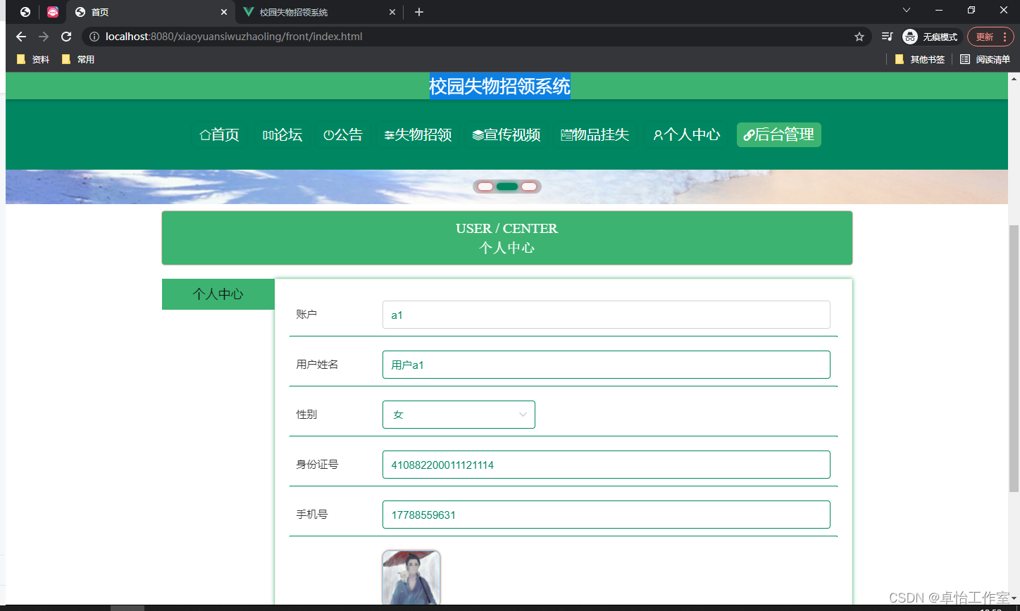 【计算机毕业设计】147校园失物招领系统校园失物招领平台系统ppt Csdn博客