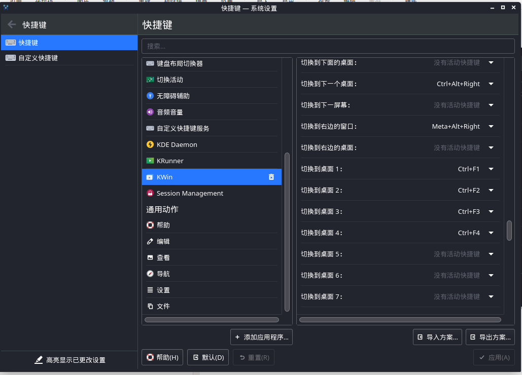 KDE桌面操作_切换kde-CSDN博客