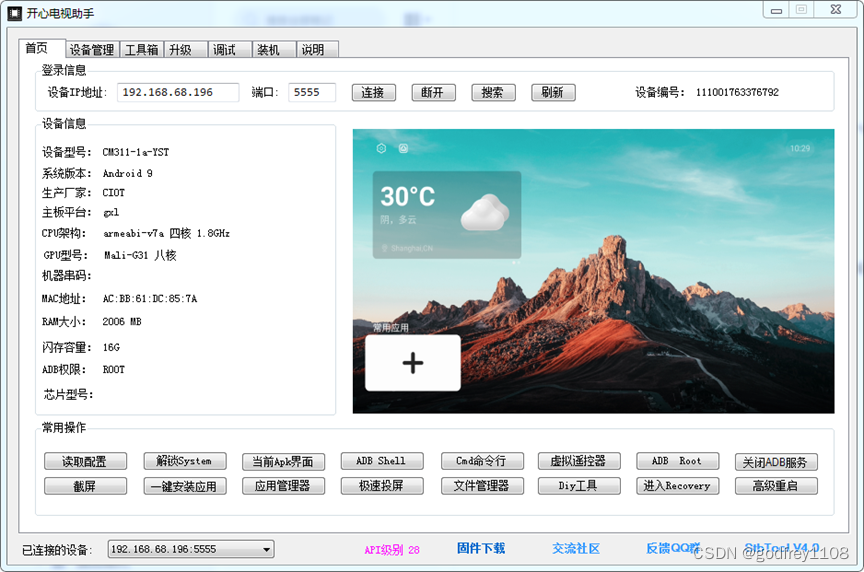 CM311-1a刷armbian全纪录_cm311-1a 刷armbian_godfrey1108的博客-CSDN博客