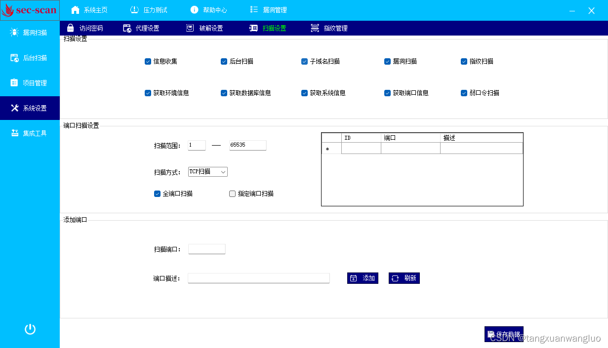 Sec-scan漏洞扫描系统_secscan-CSDN博客