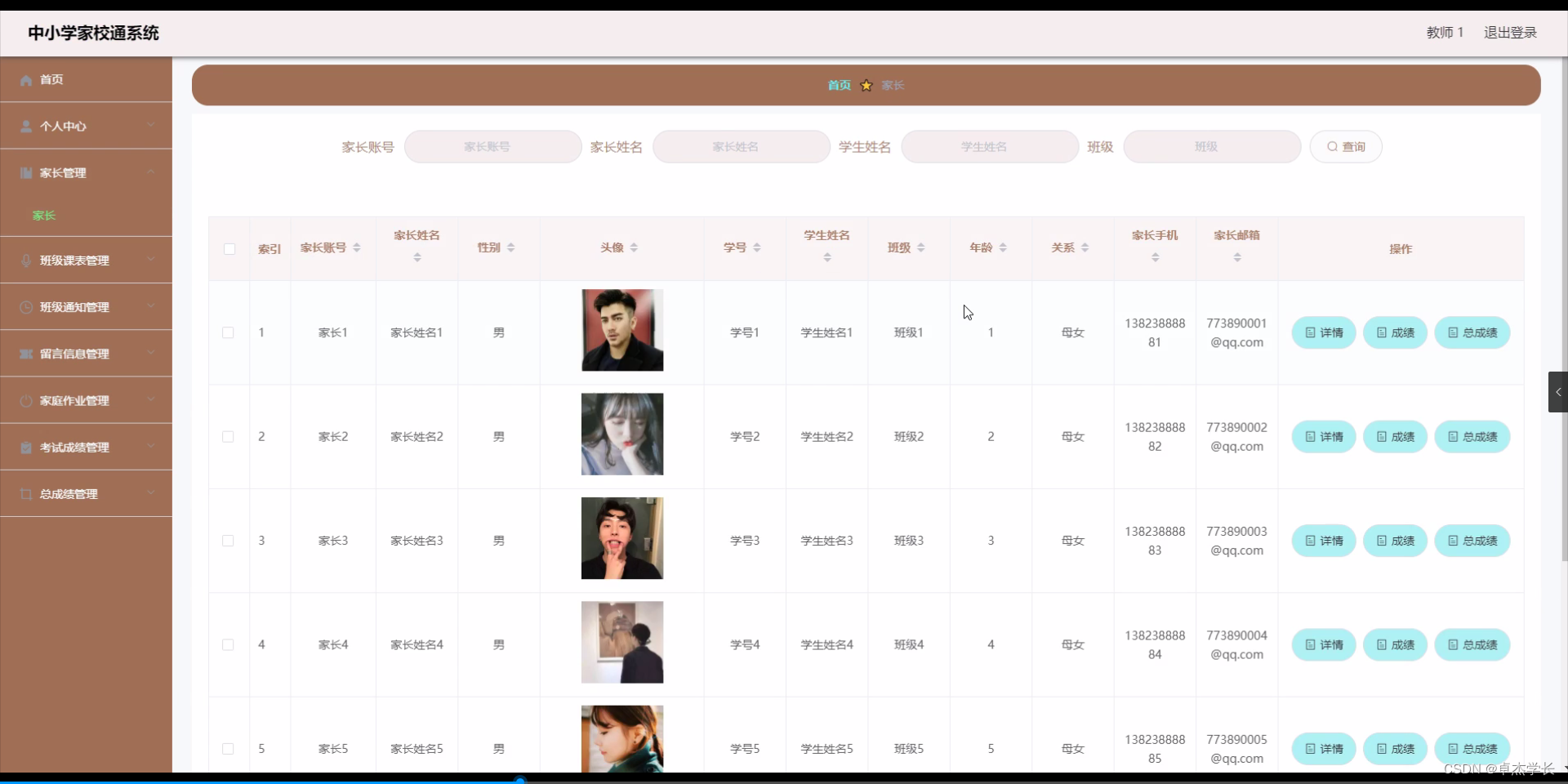 【附源码】计算机毕业设计java中小学家校通系统用java怎么家校通 Csdn博客
