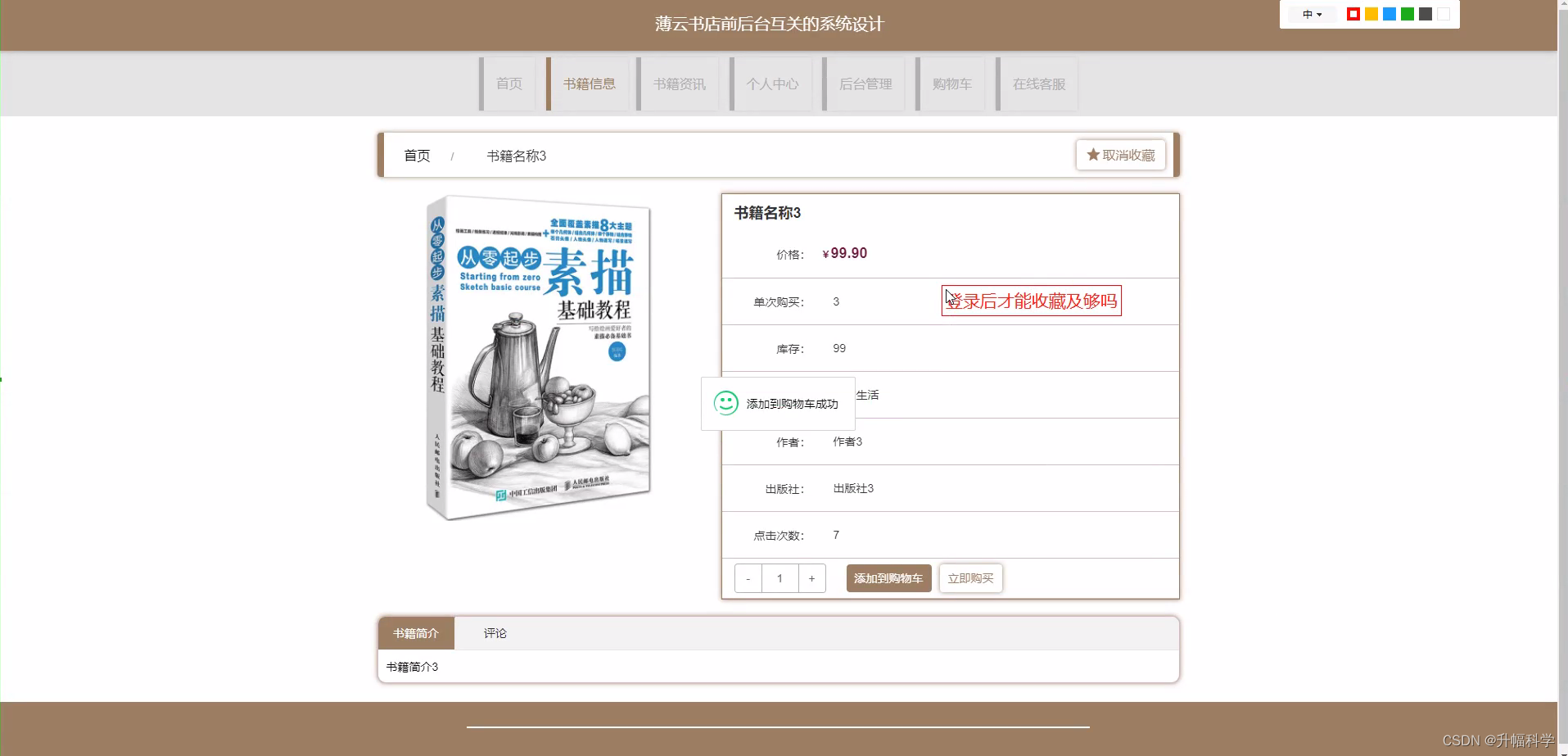 附源码 Jspssm计算机毕业设计薄云书店前后台互关的系统设计sh8f0【源码、数据库、lw、部署】 Csdn博客