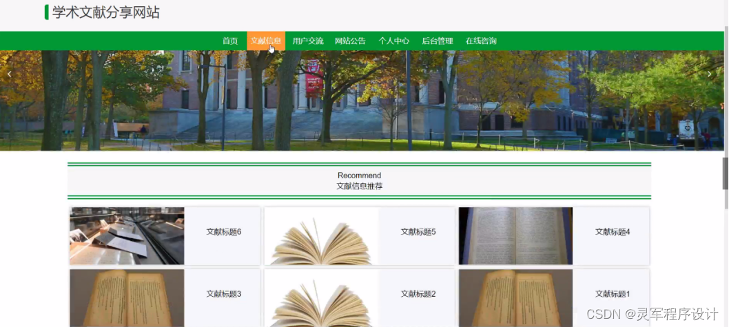 java/jsp/ssm学术文献分享网站【2024年毕设】_java文献在哪里找?-CSDN博客