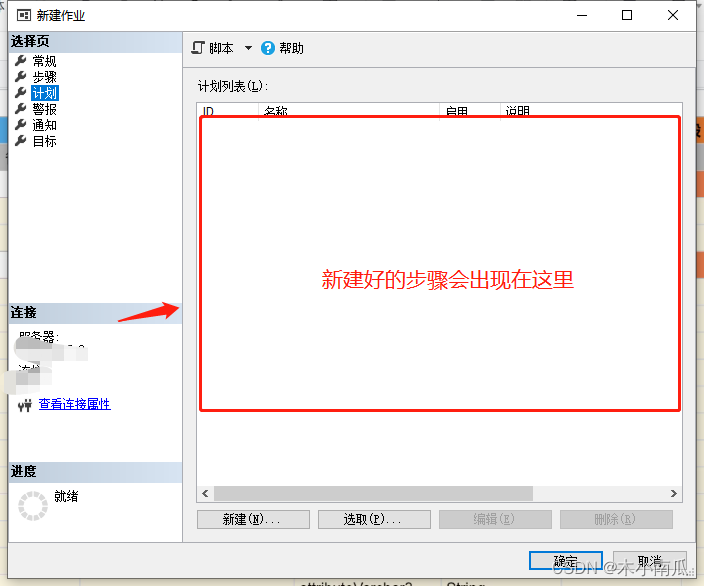 Sql Server 定时作业详解sqlserver定时作业 Csdn博客
