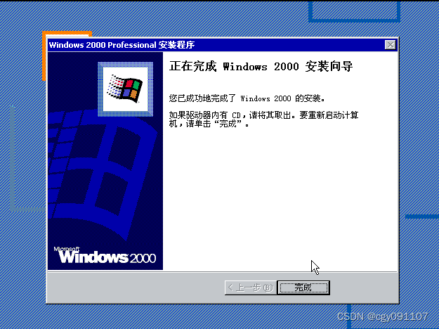 windows 2000 系统安装和配置_win2000虚拟机-CSDN博客