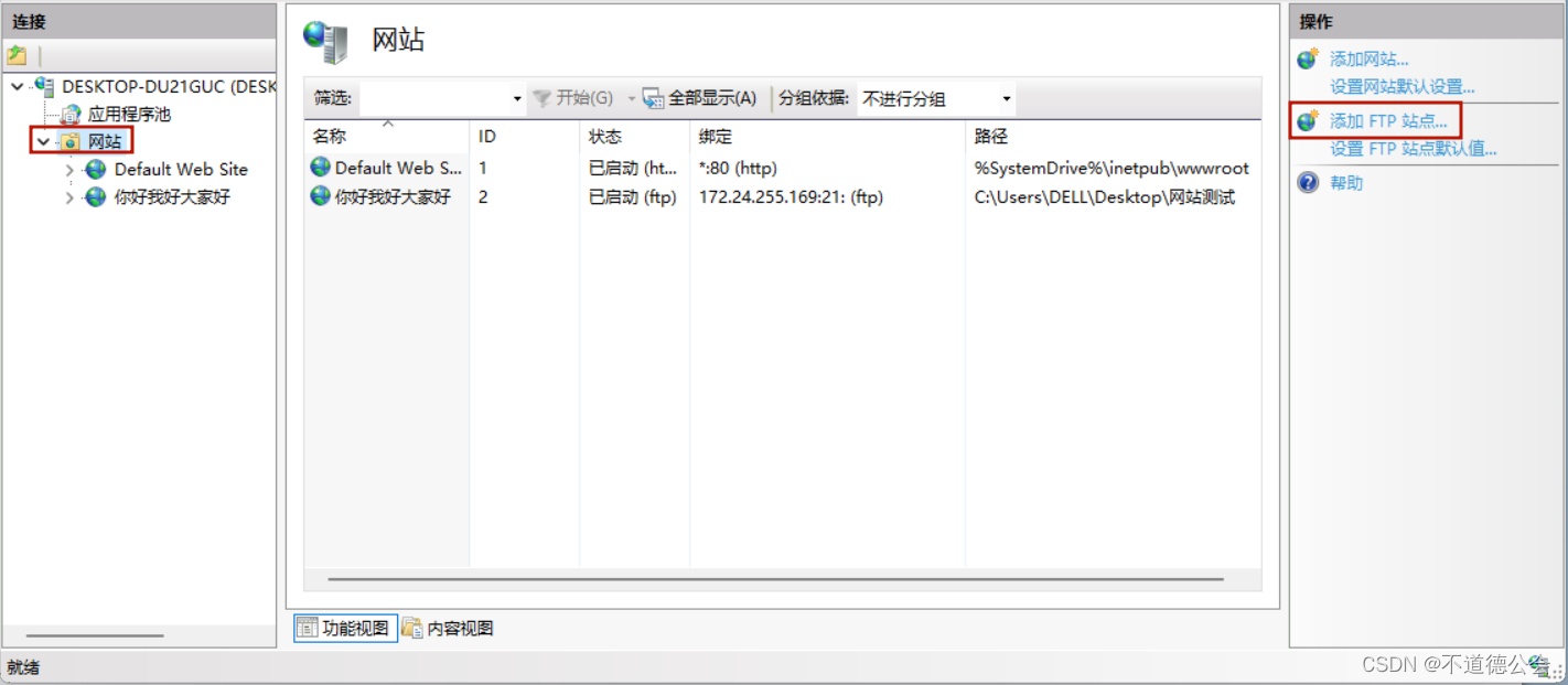 构建一个ftp服务器_lls管理控制台-CSDN博客