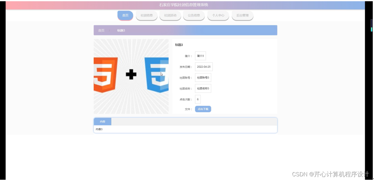 Java Jsp石家庄学院社团信息管理系统hr477 独有源码 如何找到适合自己的毕业设计的指南石家庄学院软件工程java Csdn博客