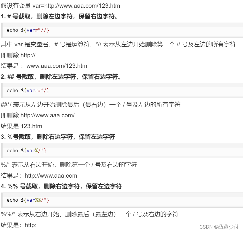 Linux截取字符串的几种便捷方法linux截取两个字符之间的内容 Csdn博客