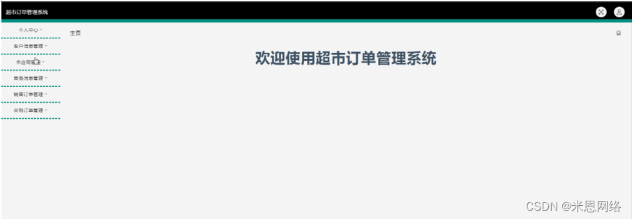 附源码 Java毕业设计超市订单管理系统java订单生成系统 Csdn博客