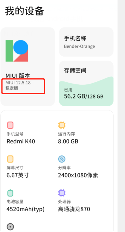 红米k40刷面具--一把辛酸泪-CSDN博客
