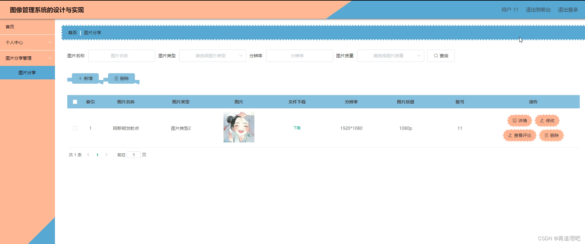springboot毕设项目图像管理系统的设计与实现50arr（java+VUE+Mybatis+Maven+Mysql）_spring+springboot+mybatis 图片管理系统 ...