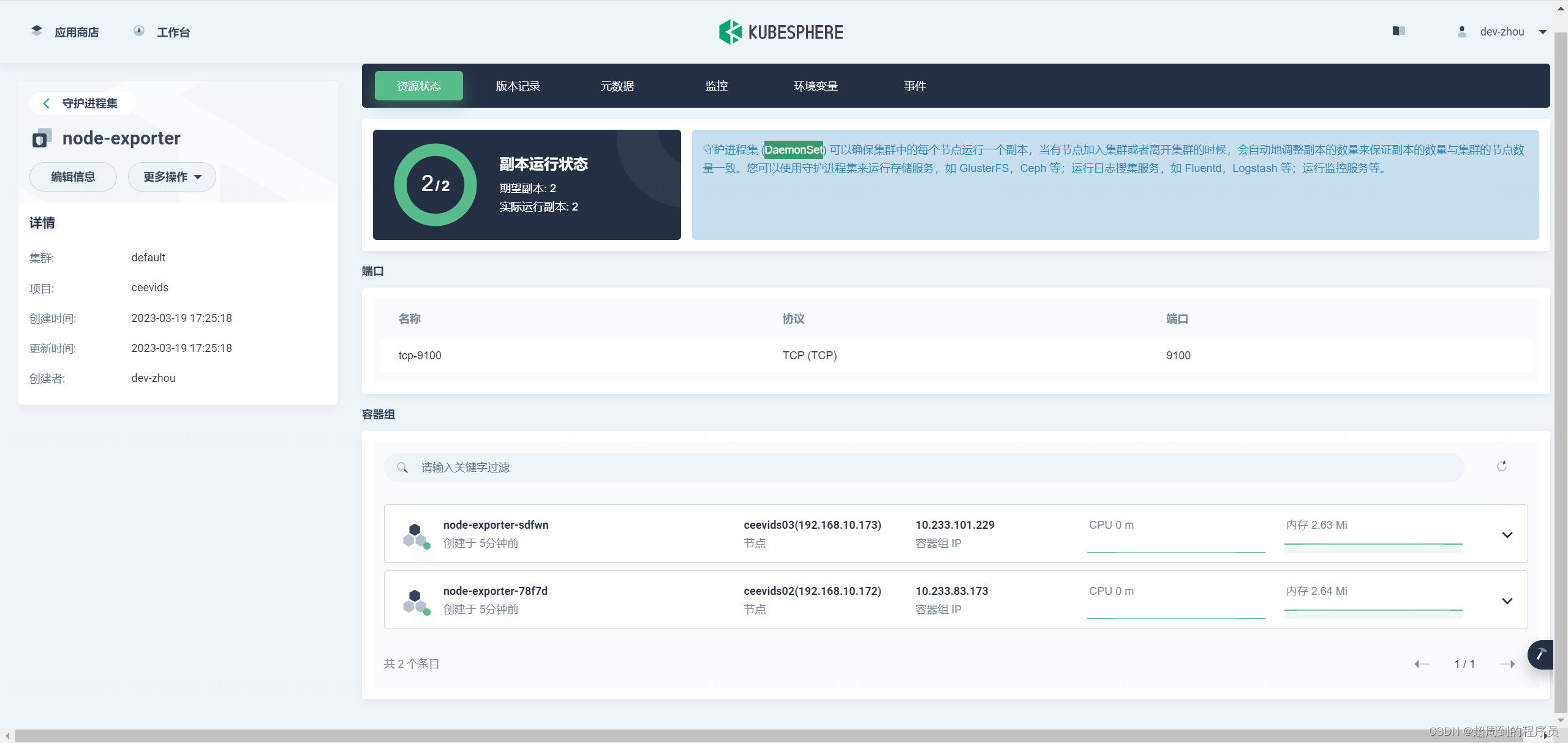 【K8s/Kubesphere 监控部署实战图文流程】部署 Node Exporter、Prometheus、Grafana_kubesphere prometheus-CSDN博客