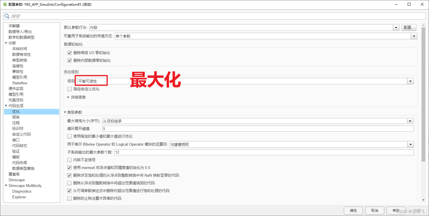 Simulink模型生成代码配置(配置教程)simulink模型怎么自动生成程序 Csdn博客