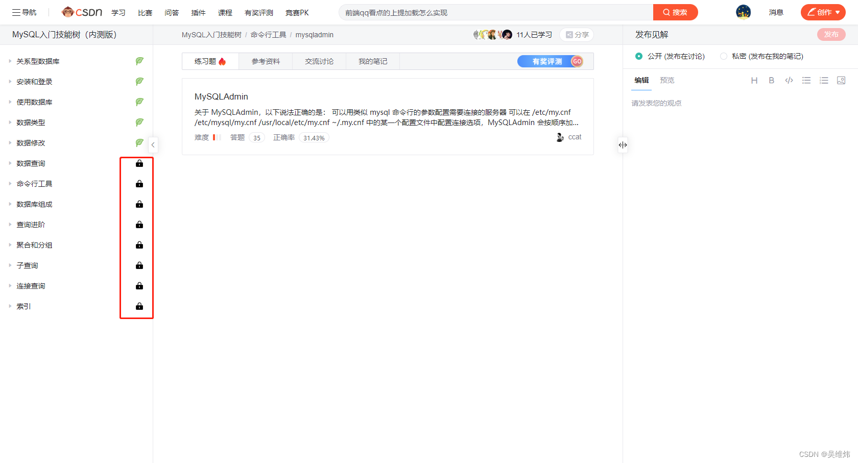 「随笔」mysql入门技能树测评 Csdn 技能树评测征文mysql技能评价 Csdn博客 