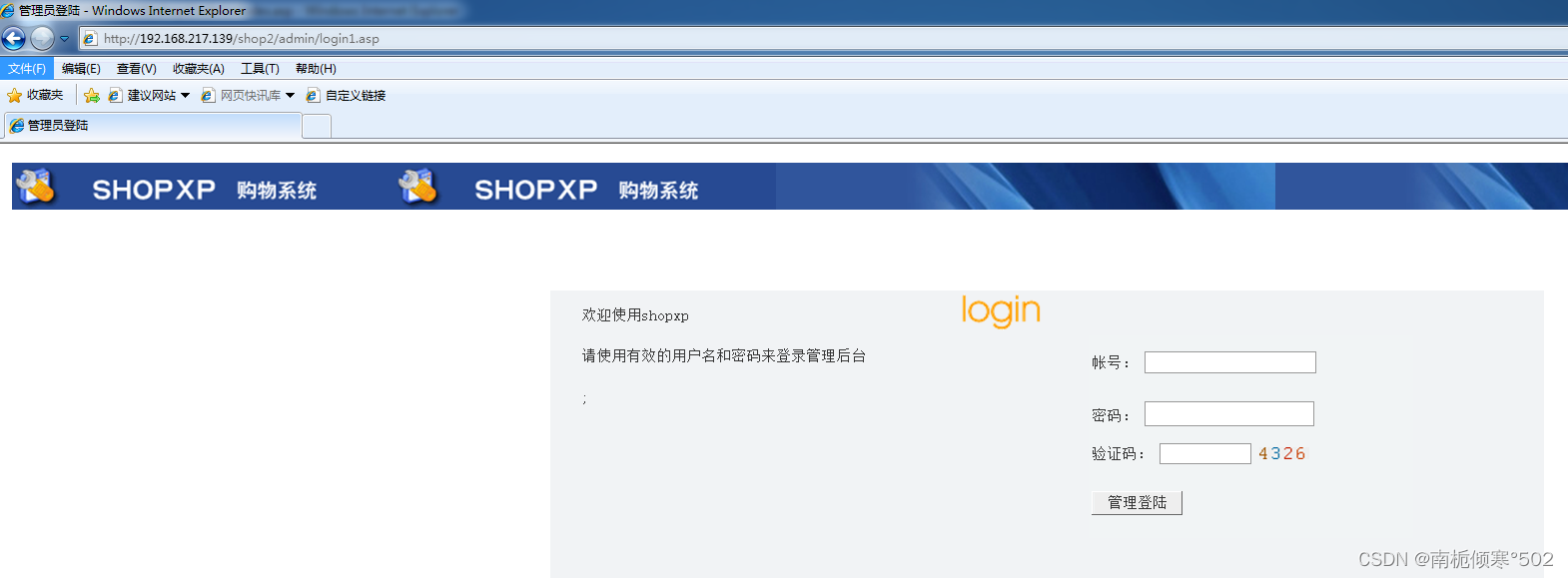入门级渗透测试，shop靶机_shopxo渗透测试-CSDN博客