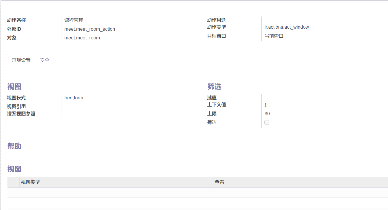 4-odoo13-odoo-xml-odoo-xml-csdn