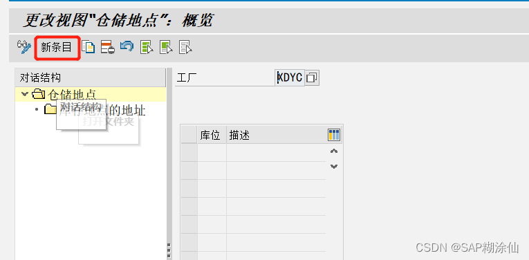 维护仓储地点_sap ox09-CSDN博客