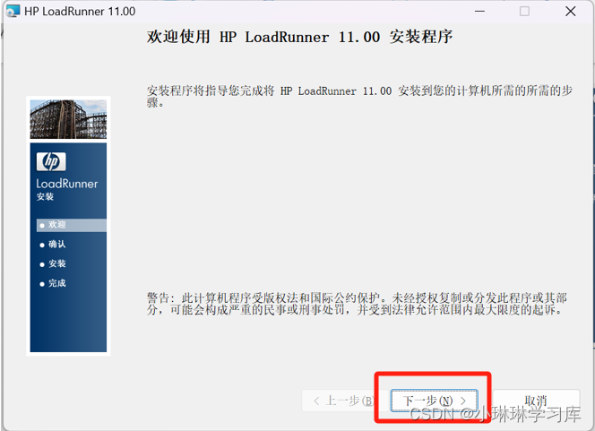 LoadRunner 11.0安装以及汉化_loadrunner11-CSDN博客