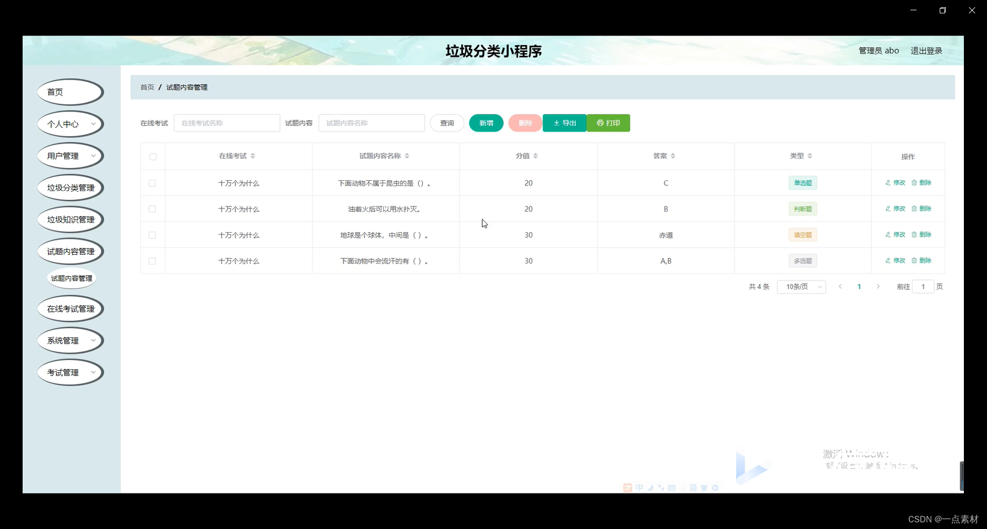 基于微信小程序的垃圾分类小程序微信小程序开发垃圾分类代码 Csdn博客