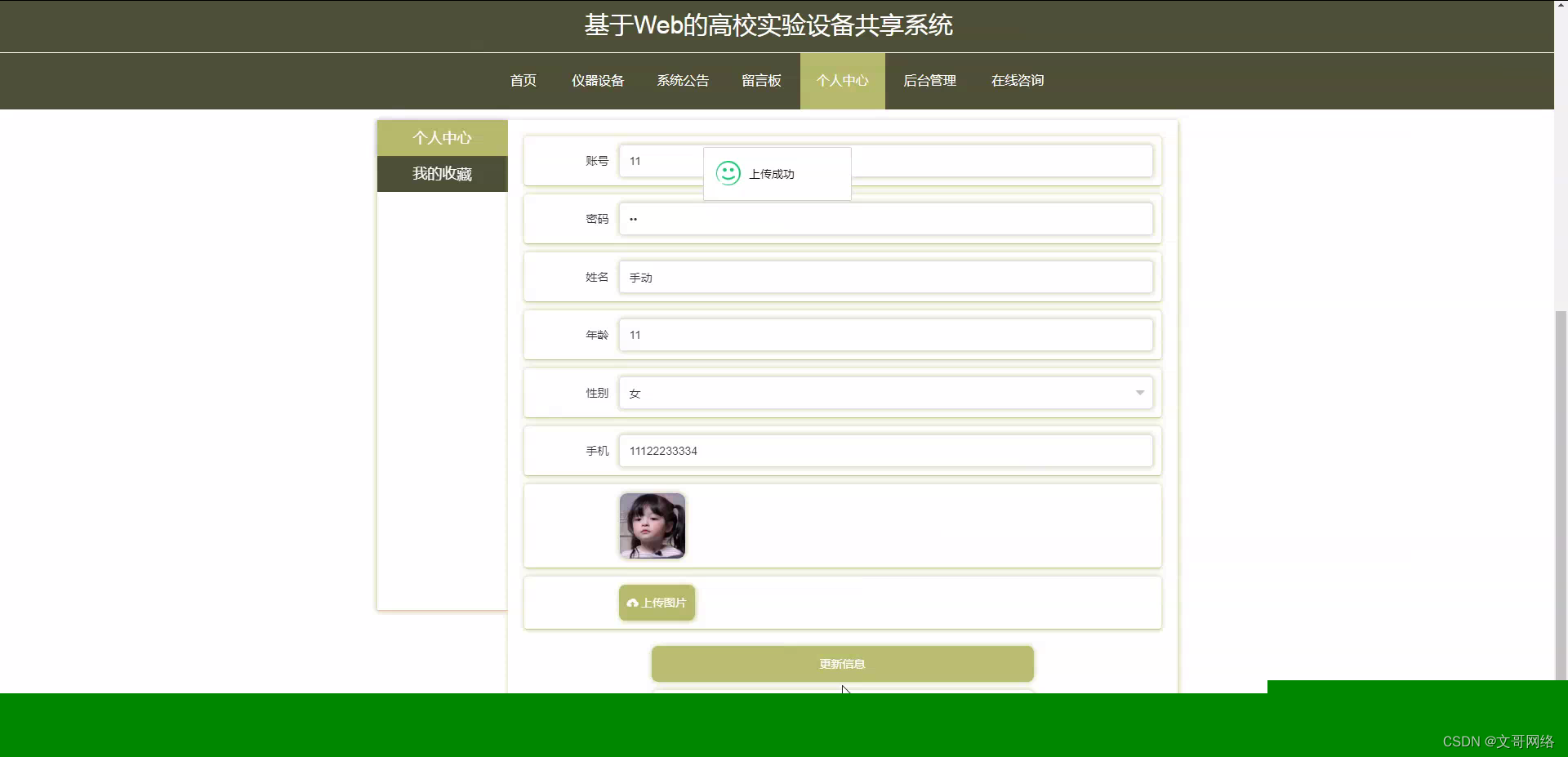 附源码 Javassm计算机毕业设计java基于web的高校实验设备共享系统002vk1【源码、数据库、lw、部署】 Csdn博客